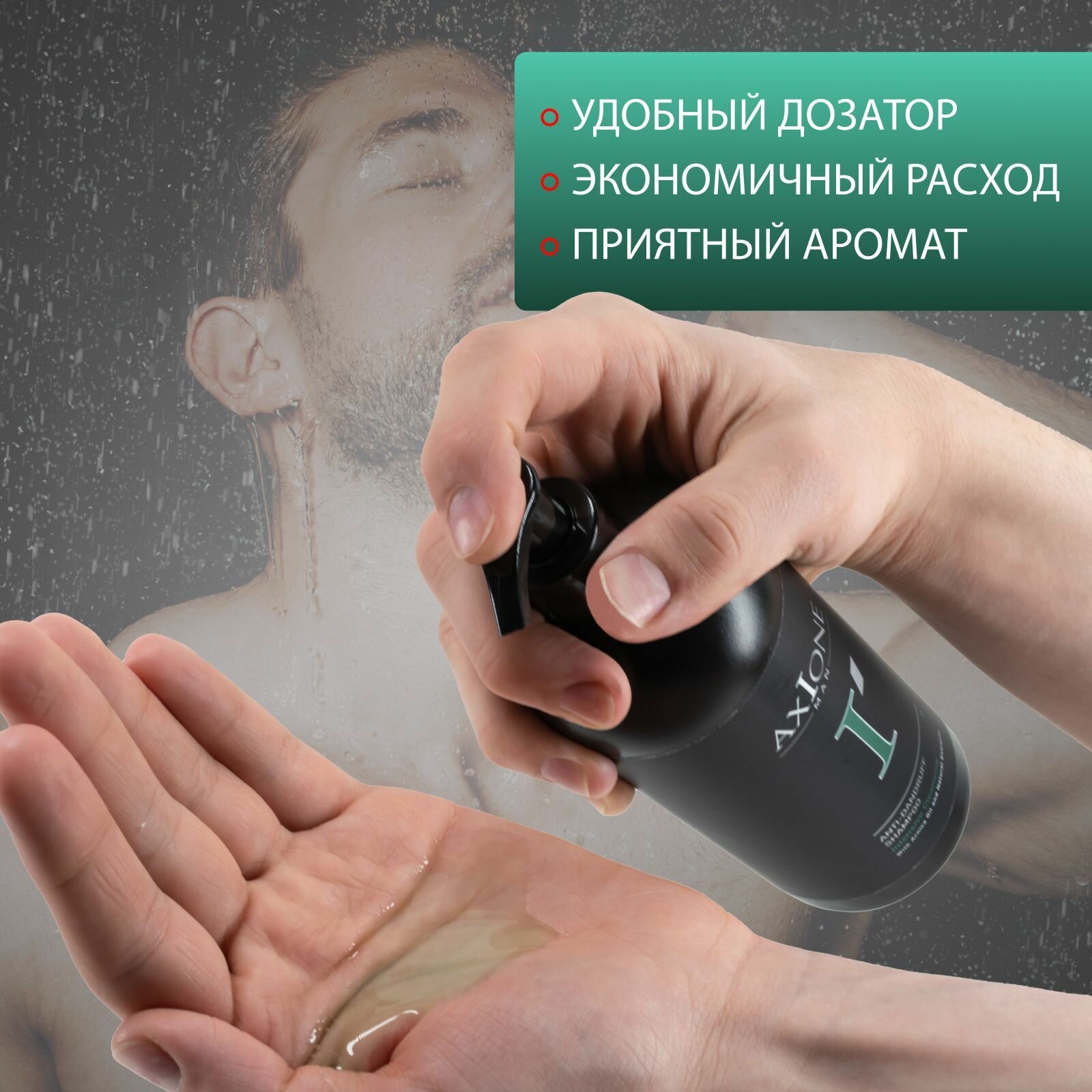 AXIONE Шампунь против перхоти для мужчин, 500 мл — фото 1