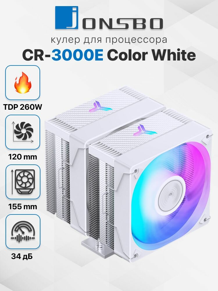 Кулер для процессора JONSBO CR-3000E(Color) White LGA1700/1200/1851/115X/AM5/AM4 (TDP 260W, PWM, 2 x 120mm Dynamic Multi-Color LED Fan, 6 тепловых трубок, белый, 4-pin)