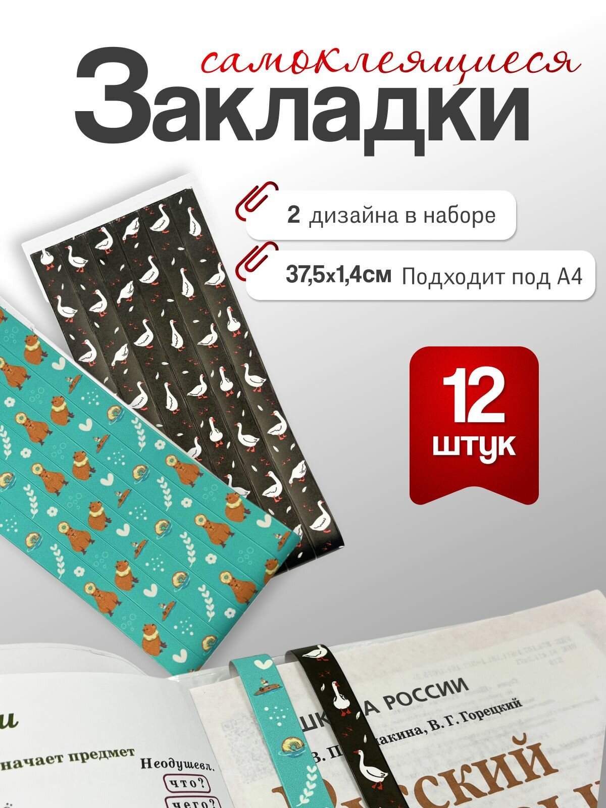 Закладки для учебников AXLER самоклеящиеся для мальчиков и девочек, ленточки, ляссе для книг и тетрадей в школу, 12 штук