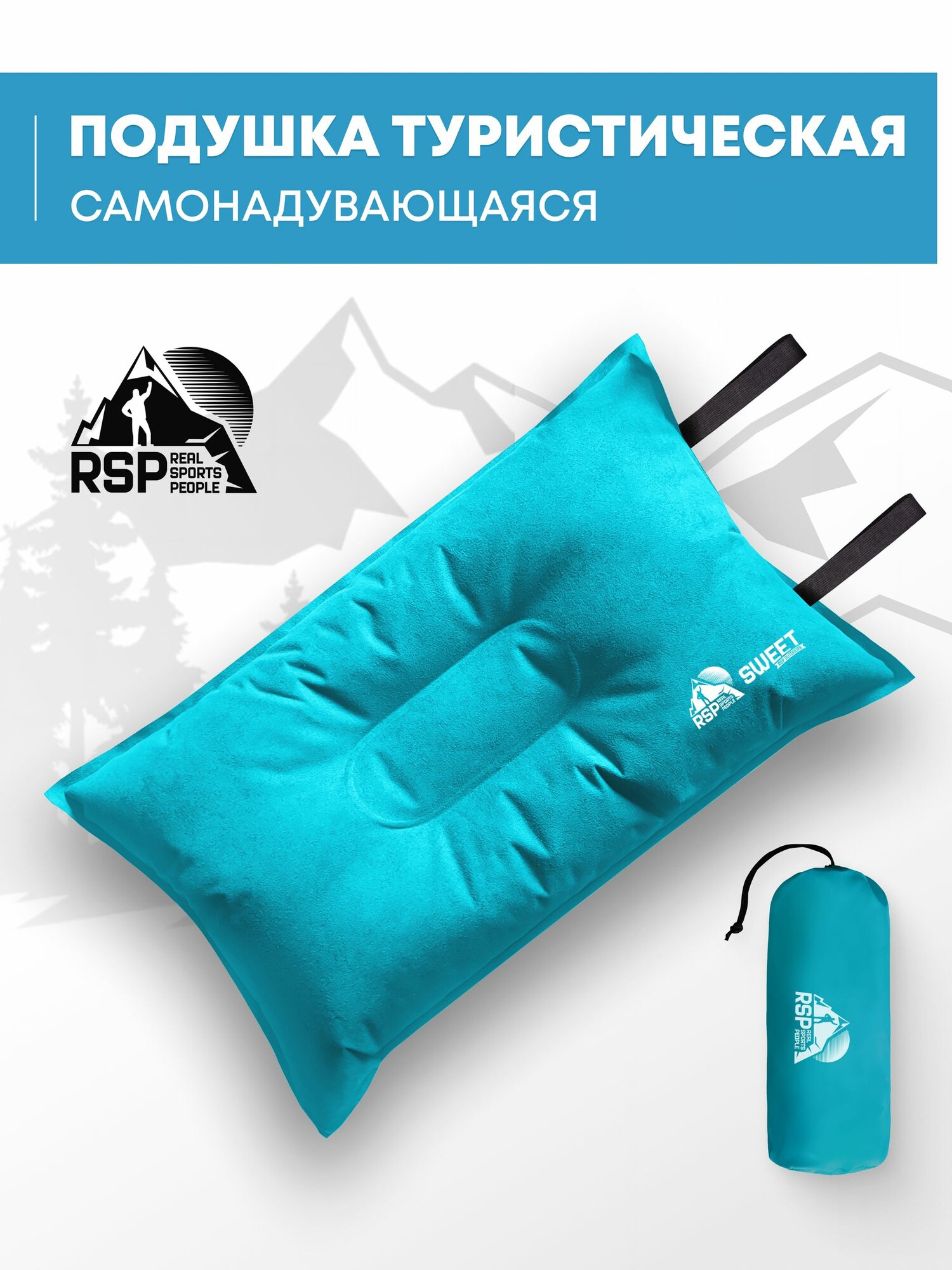 Подушка самонадувающаяся RSP Sweet (цв. светло-синий) светло-синяя самонадувная