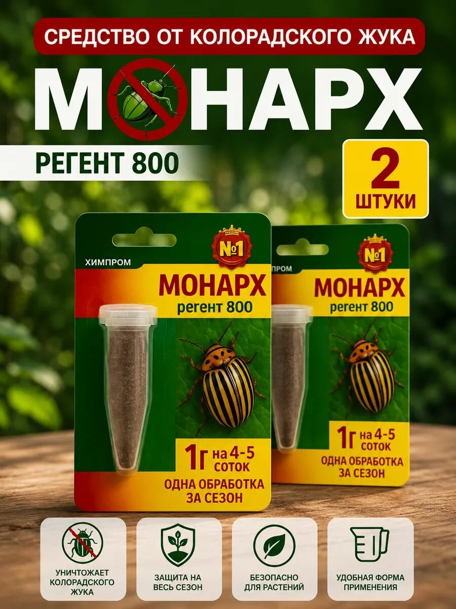 От колорадского жука средство. для картофеля инсектицид защита