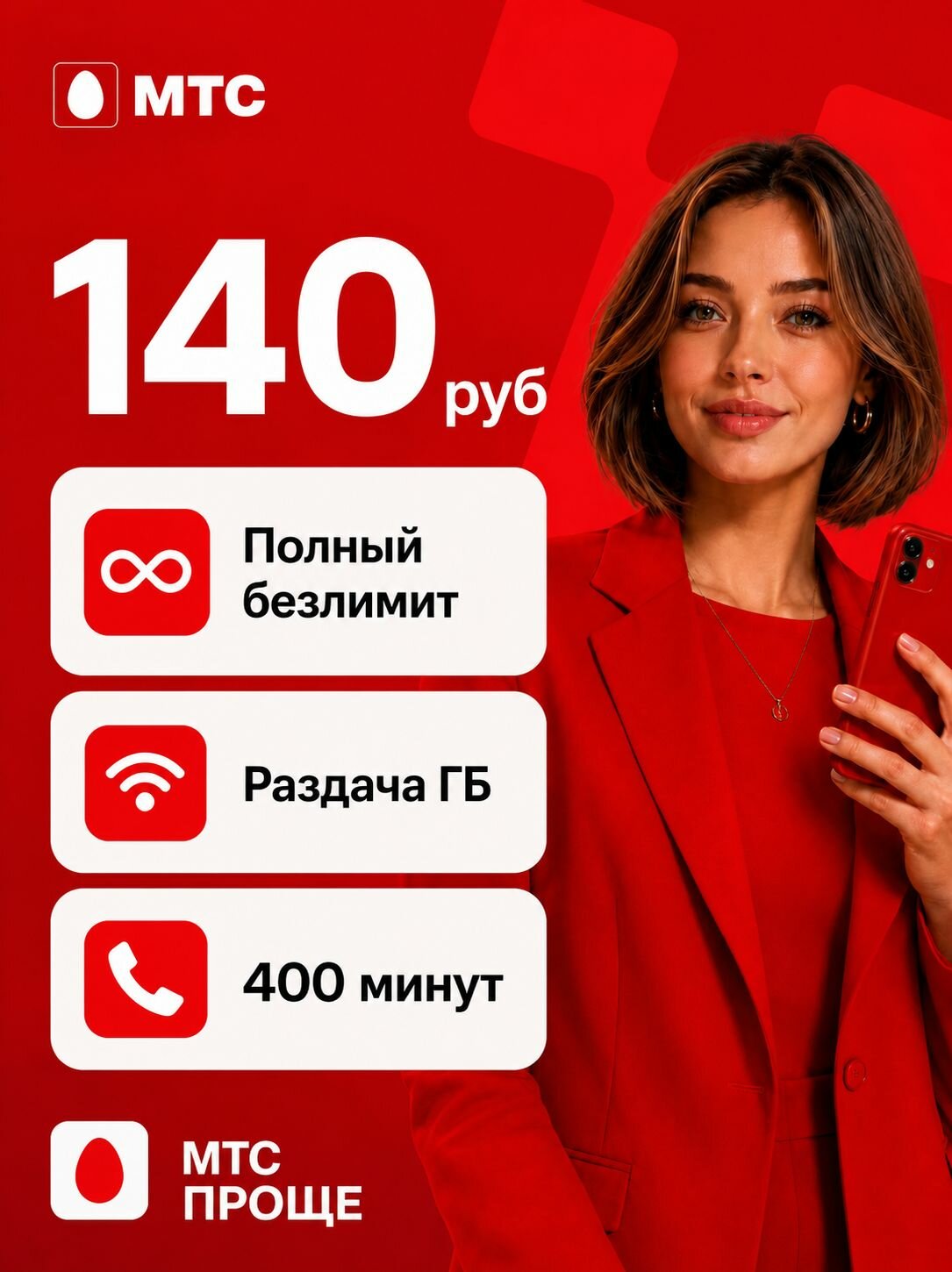 Сим карта мтс безлимитный интернет для телефона безлимит сим для телефона