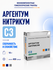 Аргентум нитрикум С3, гранулы гомеопатические, 10 грамм , Фитасинтекс