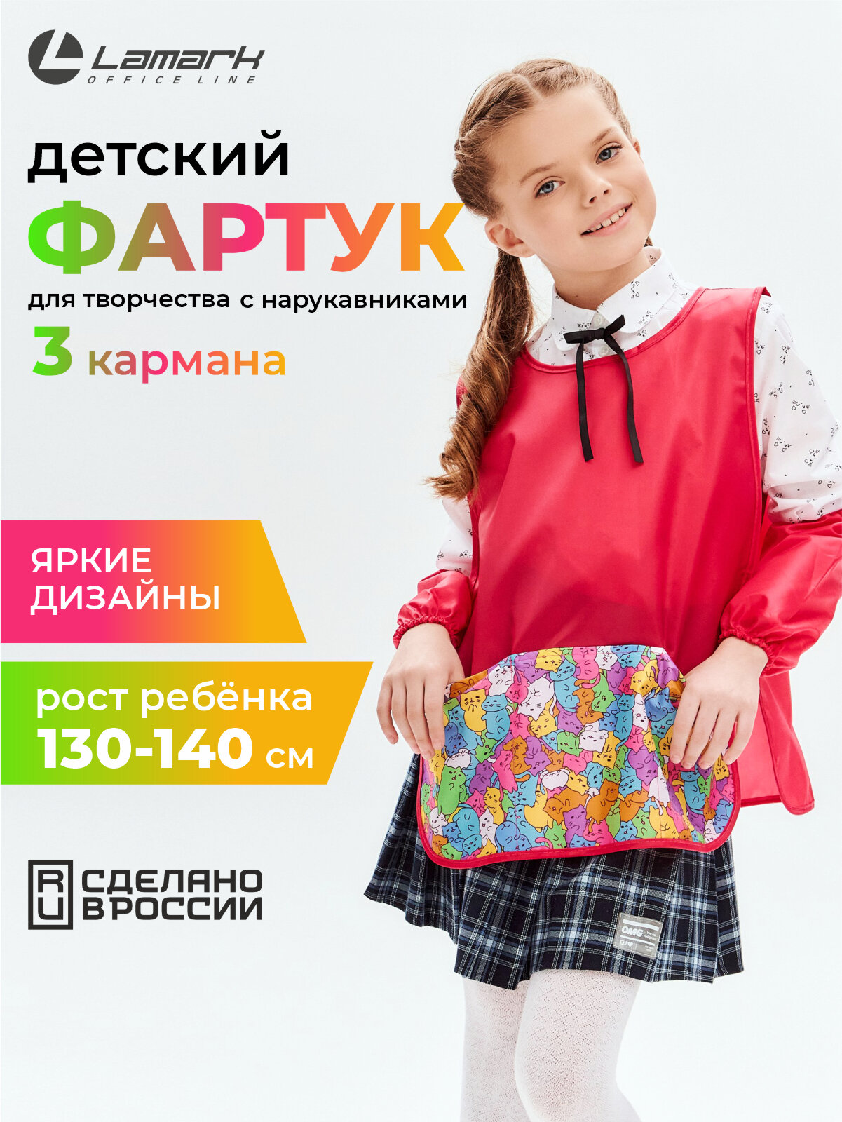 Фартук для рисования детский с нарукавниками LAMARK Котопозитив, 44х60 см, 3 кармана с карманами нарукавники 44х60 см