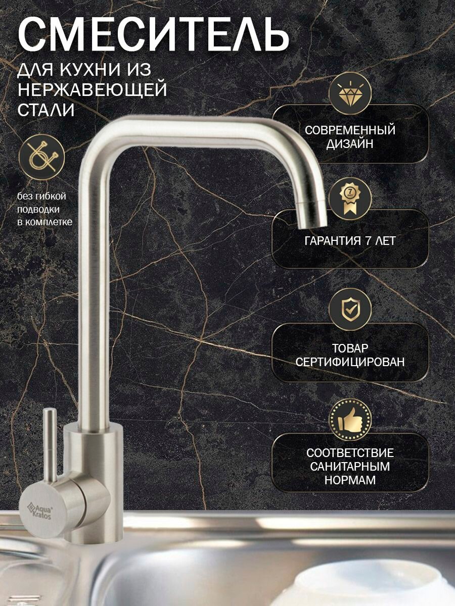 Смеситель для кухни АК0334 нержавеющая сталь G-образный излив 35 мм на гайке