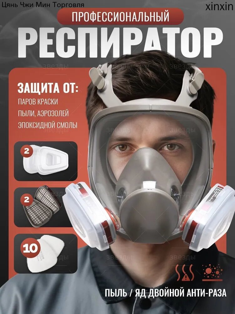 Респиратор профессиональный, FFP3, 1 шт.