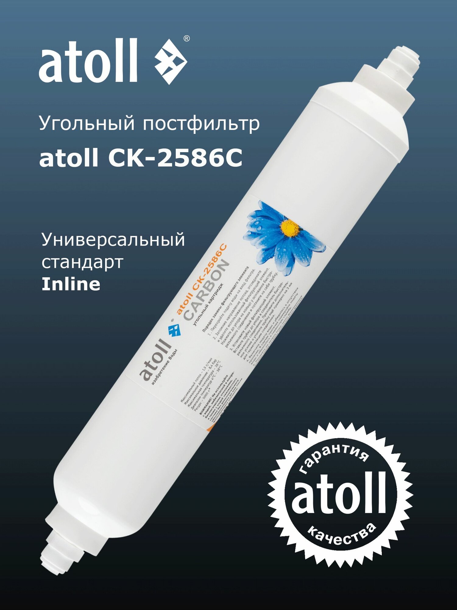 Угольный постфильтр Inline atoll CK-2586C (2"x10"-1/4") угольный картридж 2x10 встраиваемый