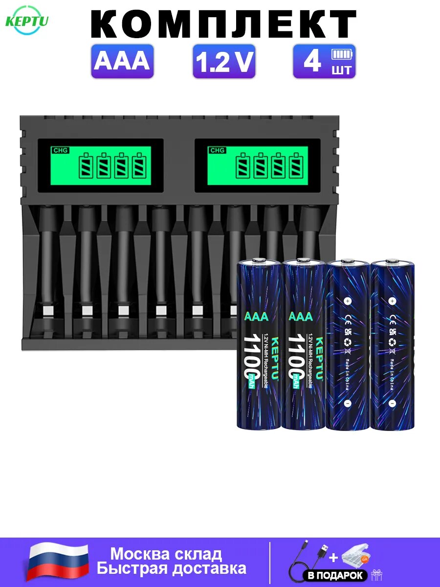 Батарейки AAA 1100mAh Никель-металлогидридный+зарядное набор