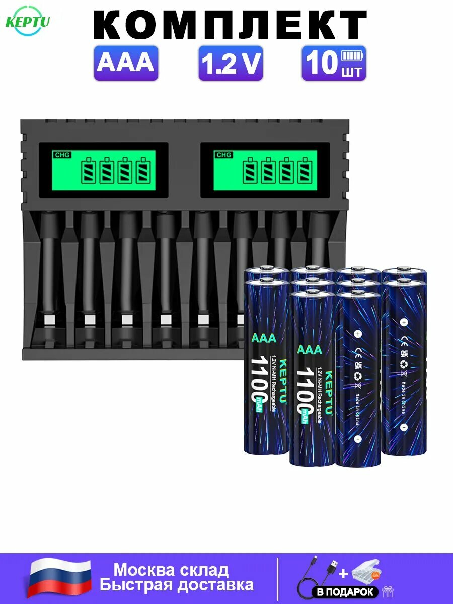Батарейки AAA 1100mAh Никель-металлогидридный+зарядное набор