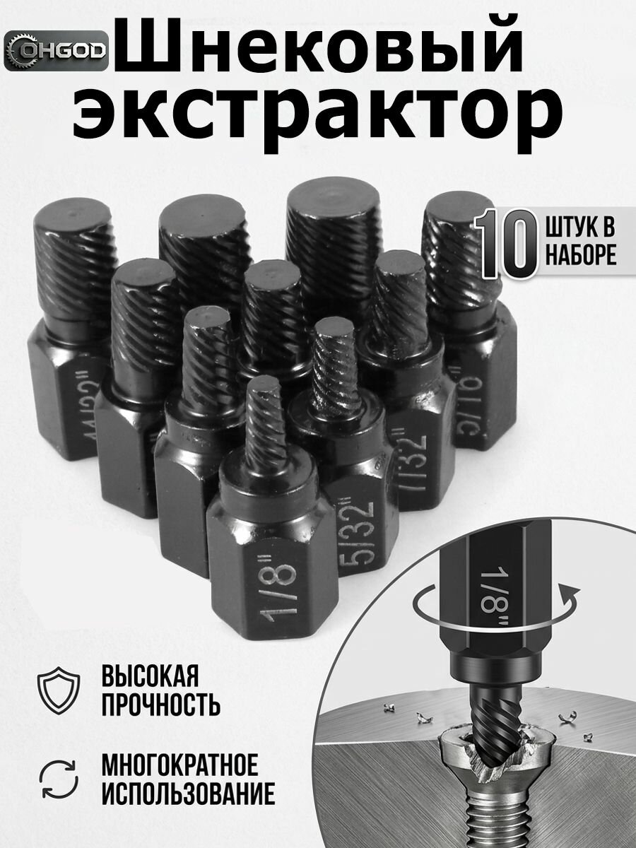 Набор левосторонних экстракторов из легированной стали 10 предметов для легкого удаления сломанных винтов, болтов и шпилек левосторонние экстракторы для сломанных болтов набор 10 шт извлечение шпилек