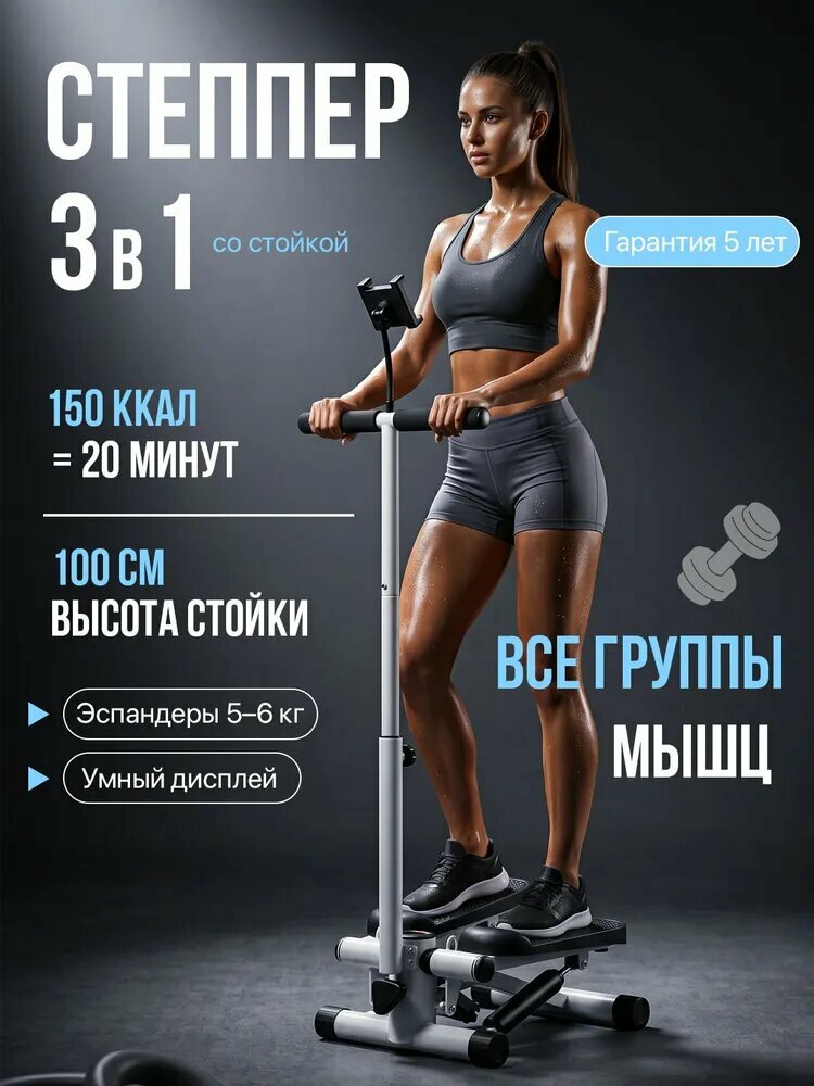 Степпер тренажер для дома со стойкой / степпер с эспандерами / Тренажер для ног для похудения