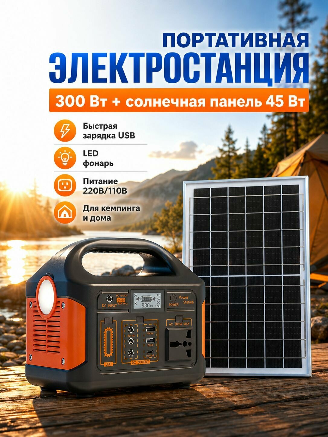 Переносной Солнечный Источник 300W - Для Кемпинга, Аварийного Освещения На Рынках