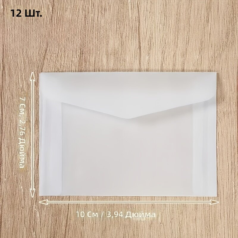 Конверты с прозрачным окном, полупрозрачный орнамент, 2.76×3.94 дюйма, элегантные, для свадеб, дней рождения, банкетов и приглашений, 12 шт.