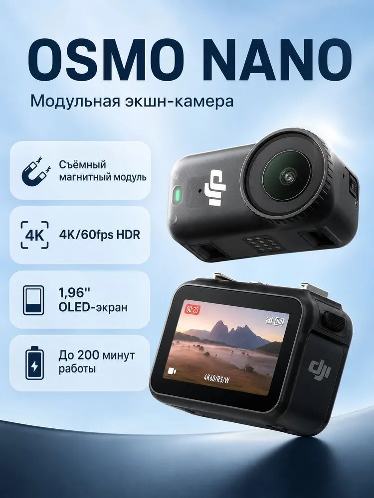 Комбо-набор DJI Osmo Nano Standard Edition (128 ГБ), черный
