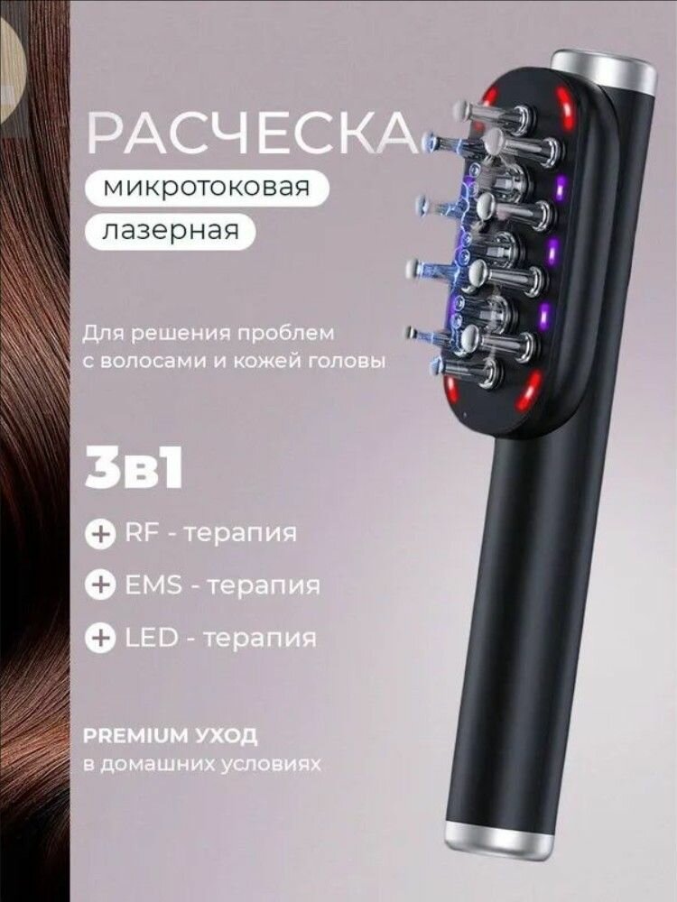 Микротоковая массажная расческа - дарсонваль для укрепления и оздоровления волос дарсонваль расческа микротоковая расческа
