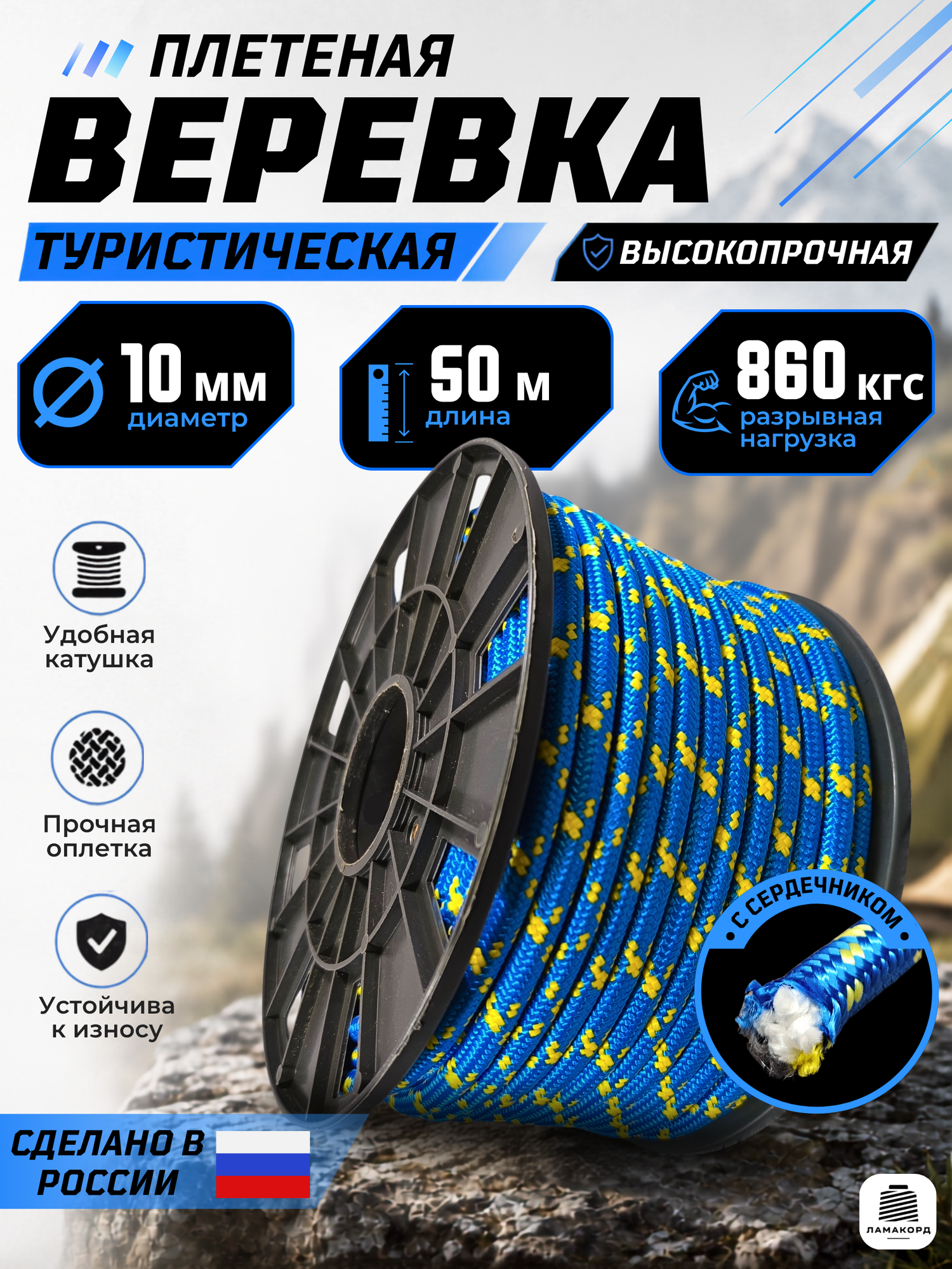 Веревка туристическая 10 мм 50 м синяя. Шнур полипропиленовый плетеный с сердечником. Ламакорд