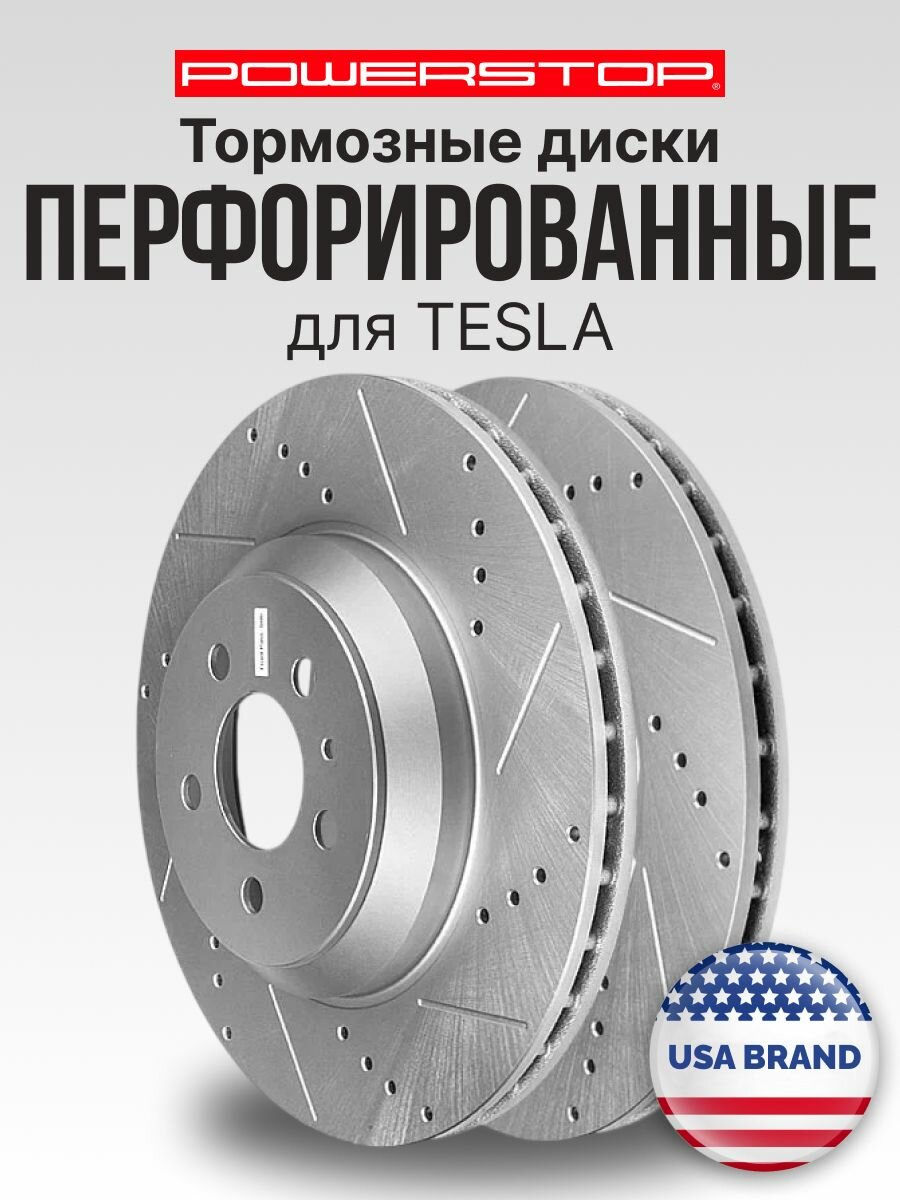 Диски 2шт. керамические тормозные передние PowerStop Evolution с перфорацией и насечками на TESLA