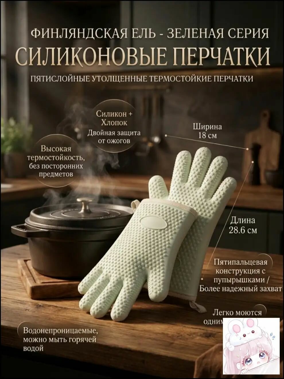 Прихватка для кухни силиконовая рукавица 18x28 см, набор из 2 шт, светло-зеленая, термостойкая защита от жара