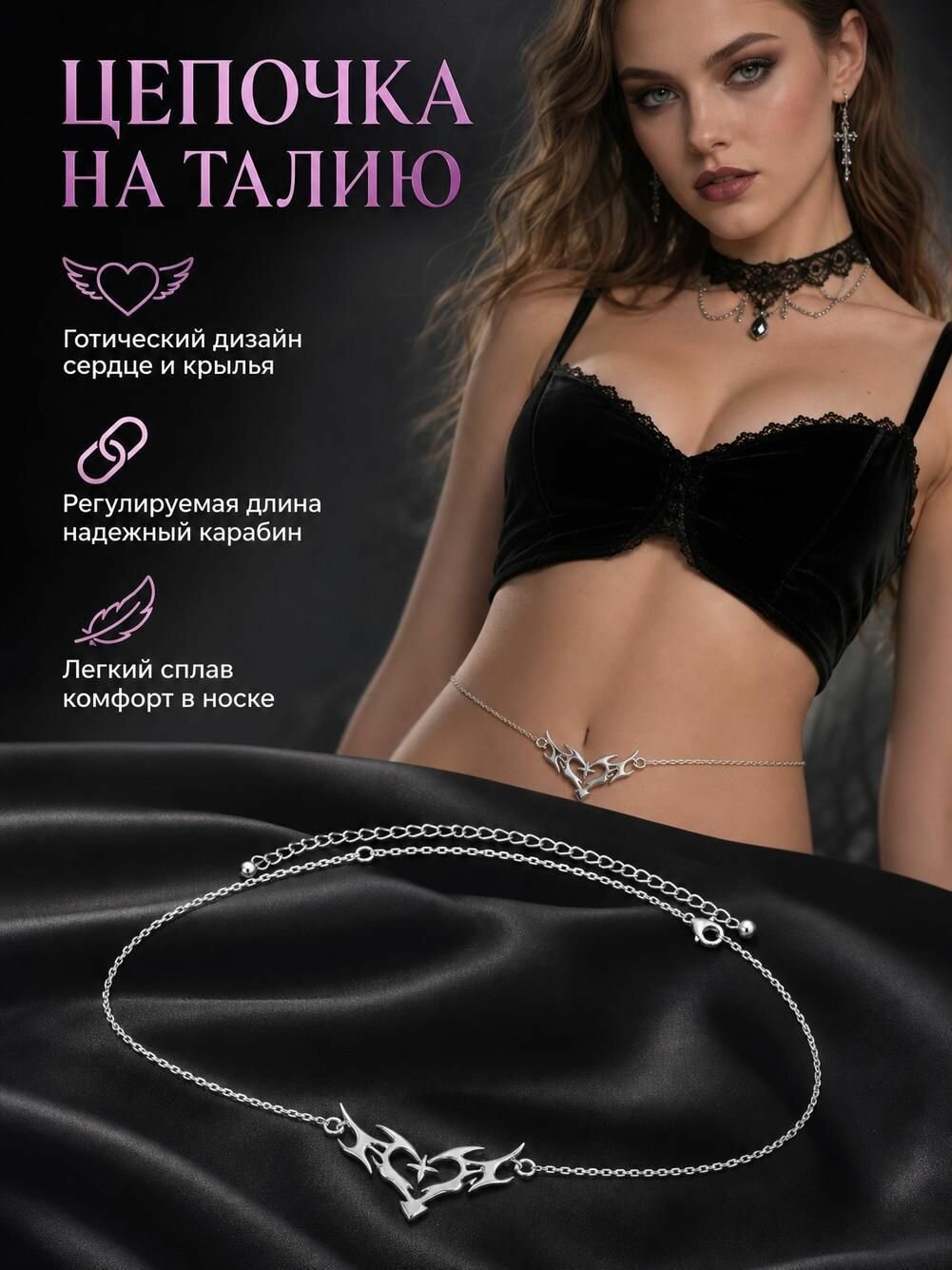 Цепь на тело
