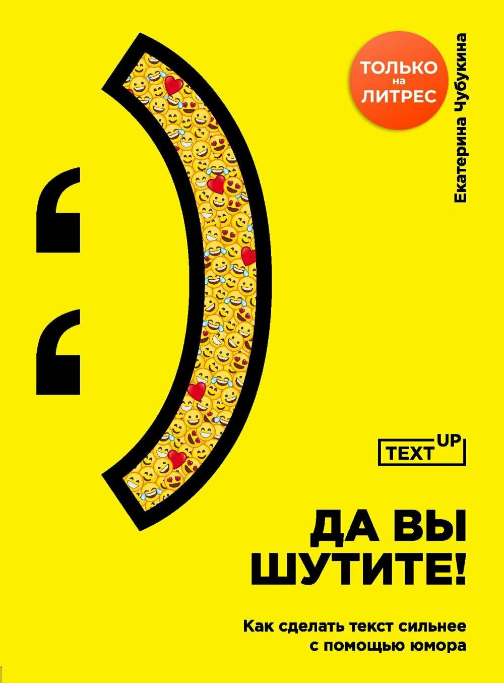 Да вы шутите! Как сделать текст сильнее с помощью юмора，Переиздание книг
