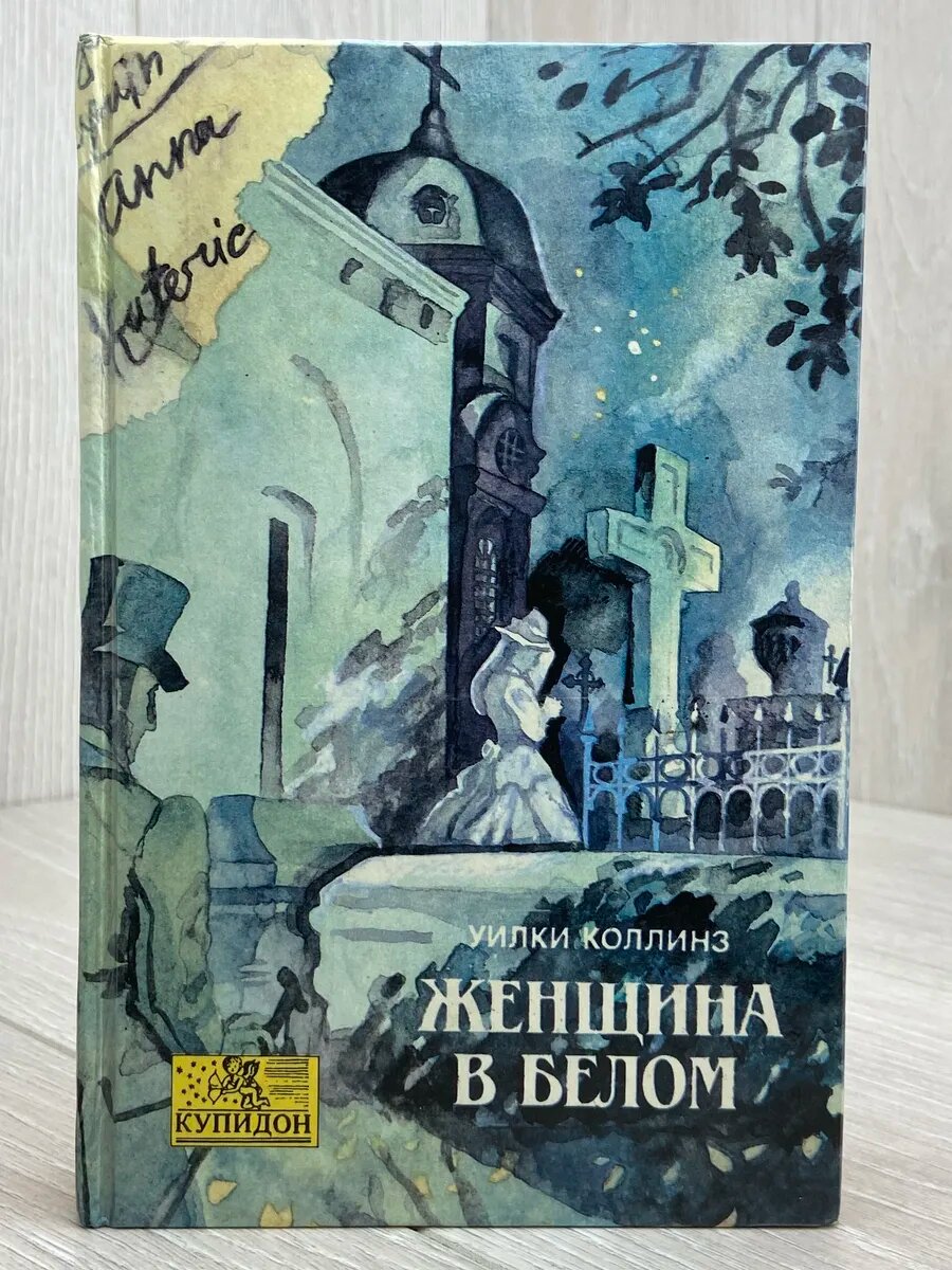 Женщина в белом