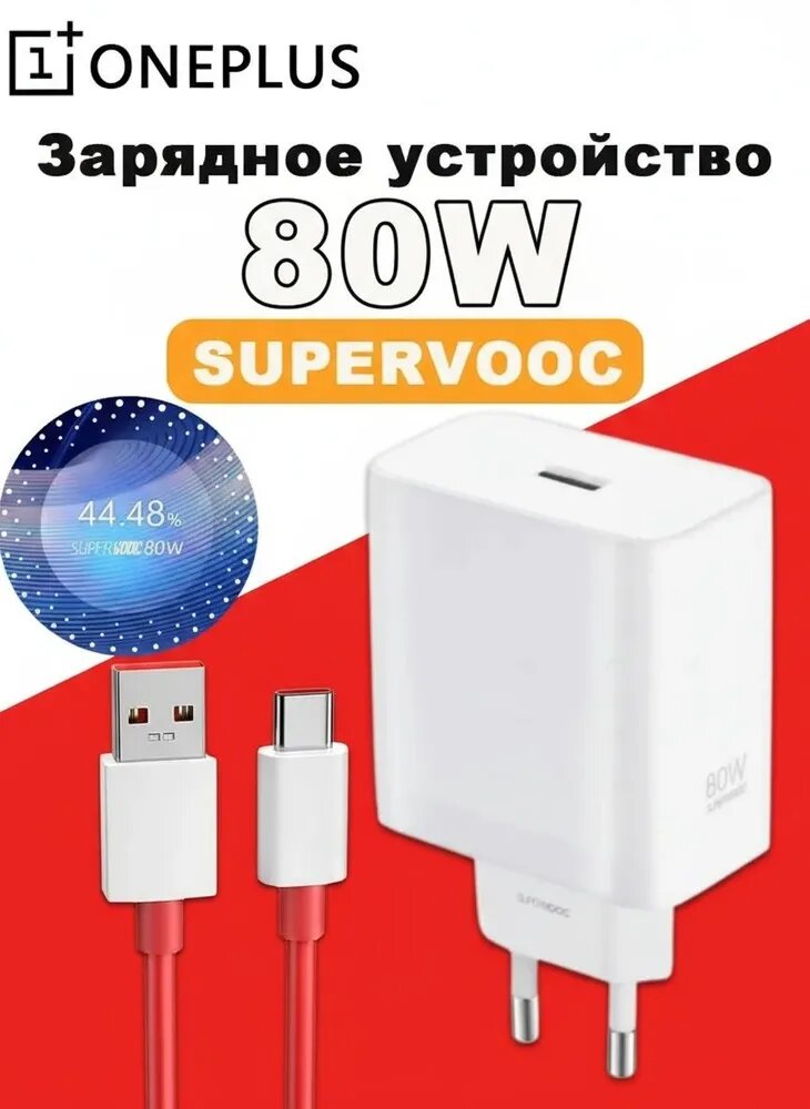 Зарядное устройство Oneplus 80W SuperVOOC, адаптер питания для быстрой зарядки, для Realme/OPPO/Oneplus