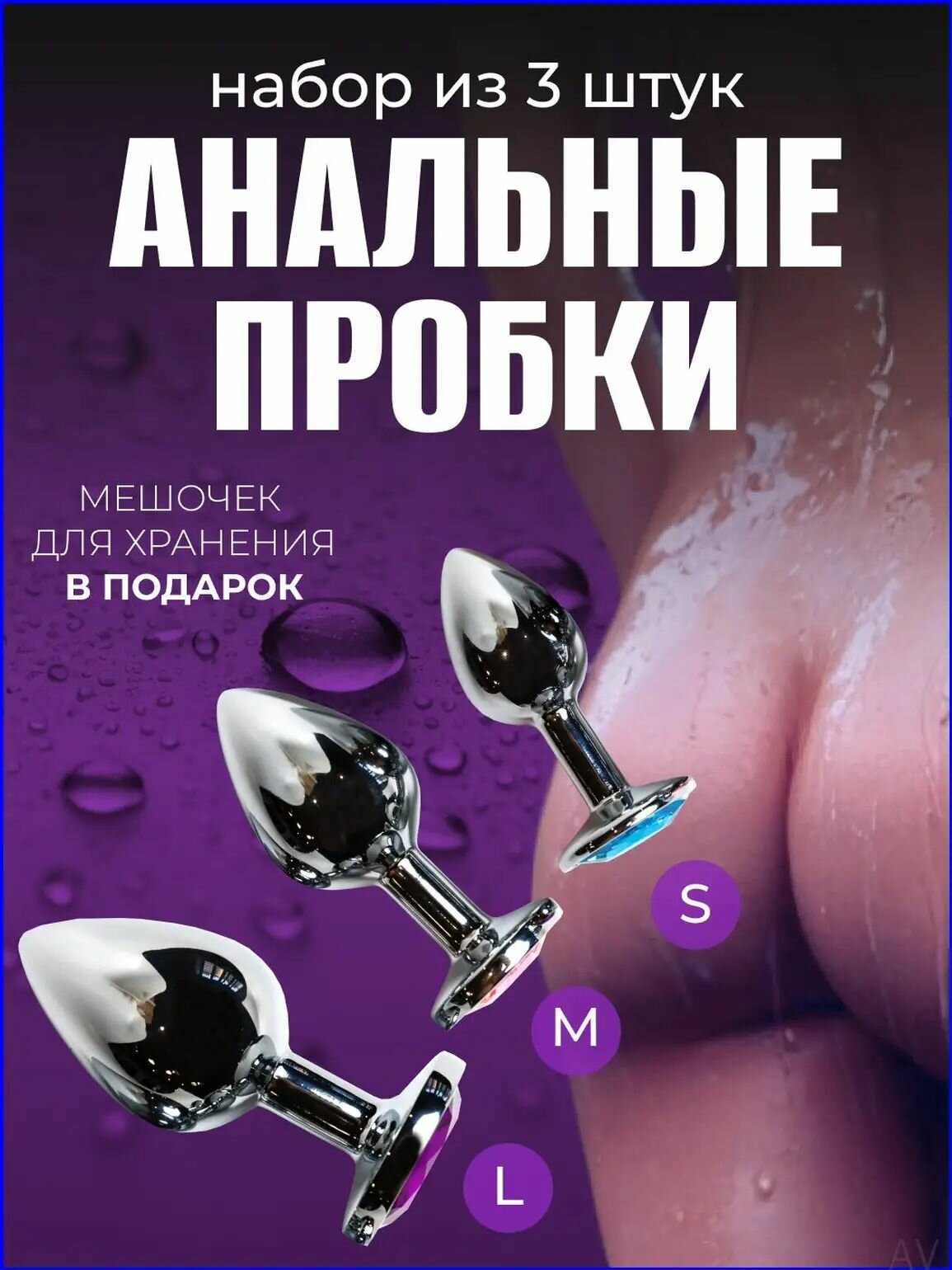 Премиумкомплект металлических плагов для простаты, используемый мужчинами и женщинами, набор из 3 штук.