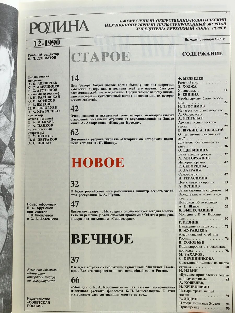 Родина №12, 1990 — фото 1