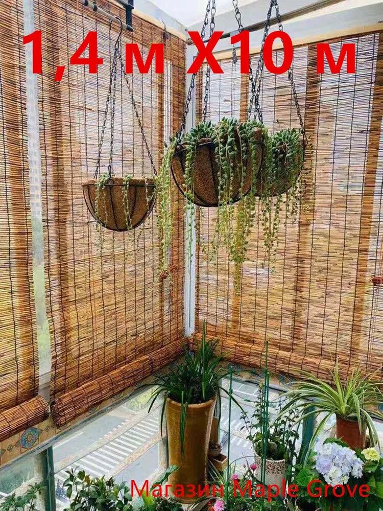 Кронштейн для забора, Ширина 1.40 м, Материал: Камыш, Цвет: Светло-коричневый