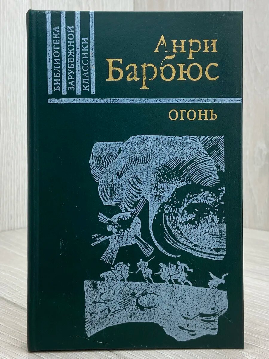 Огонь