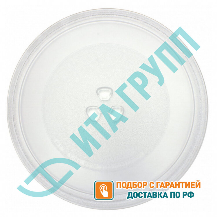 Тарелка для микроволновки LG, Bosch D255мм, D255