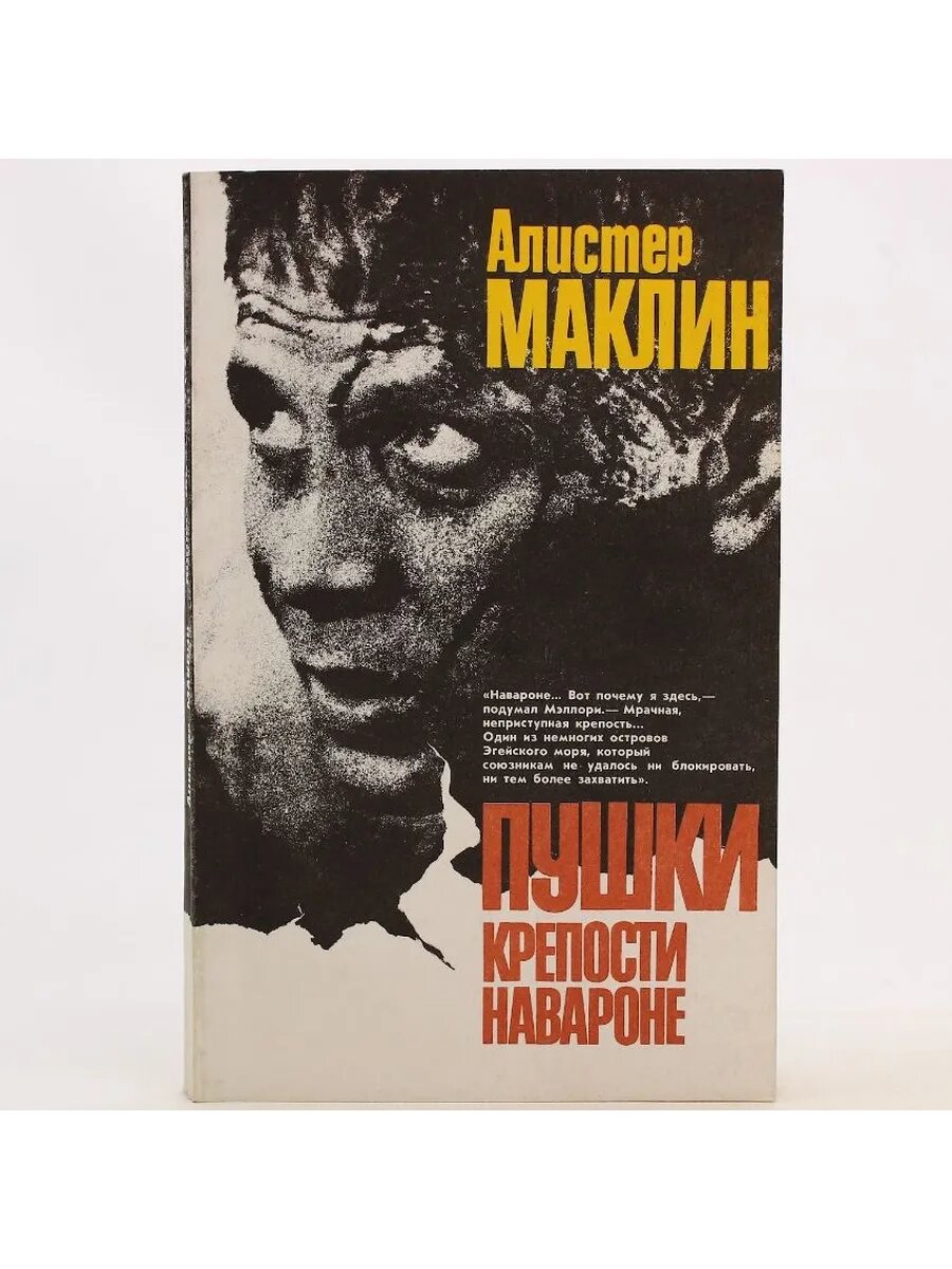 Пушки крепости Навароне (Арт.215)