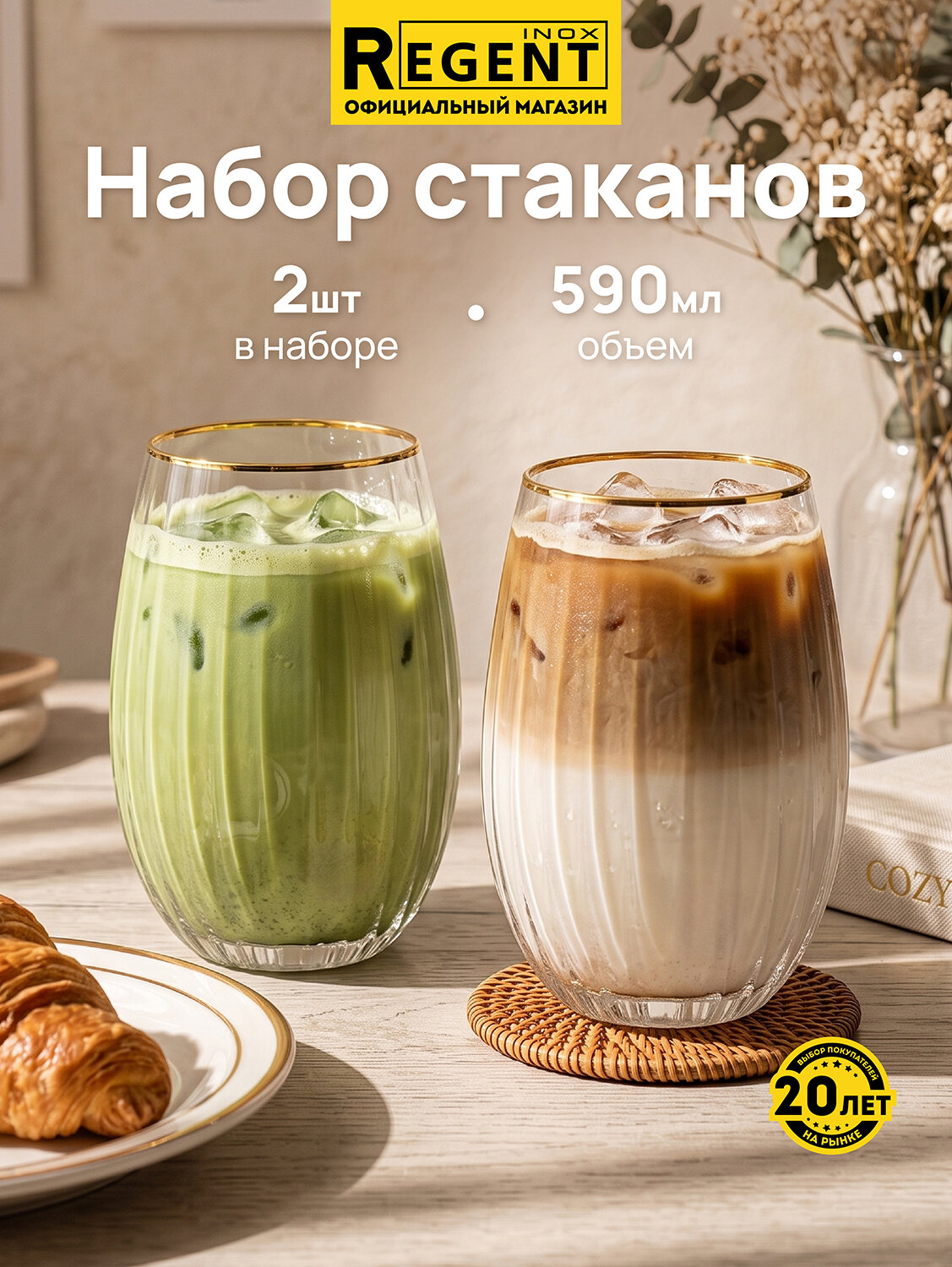 Набор стаканов Regent Inox, Linea ASTI, 2шт, 590мл, для сока, лимонада