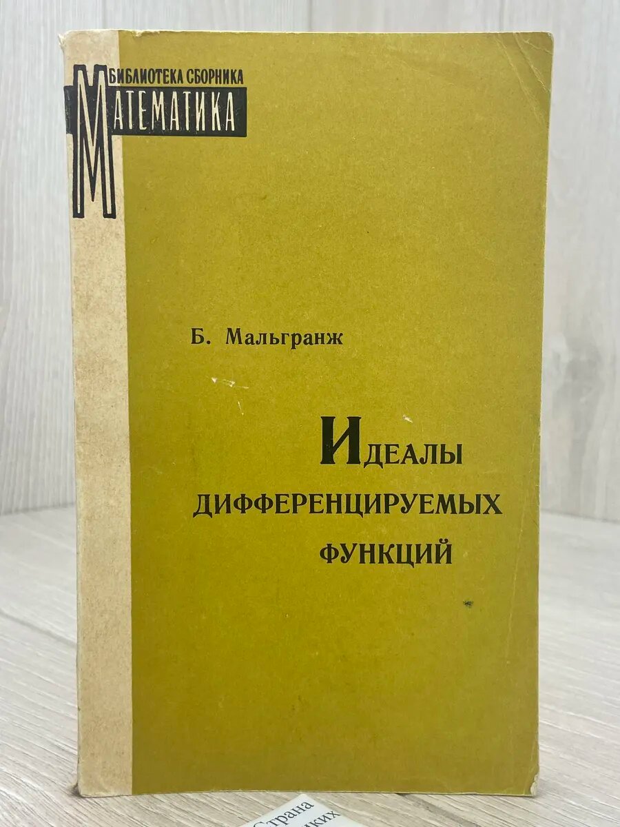 Идеалы дифференцируемых функций