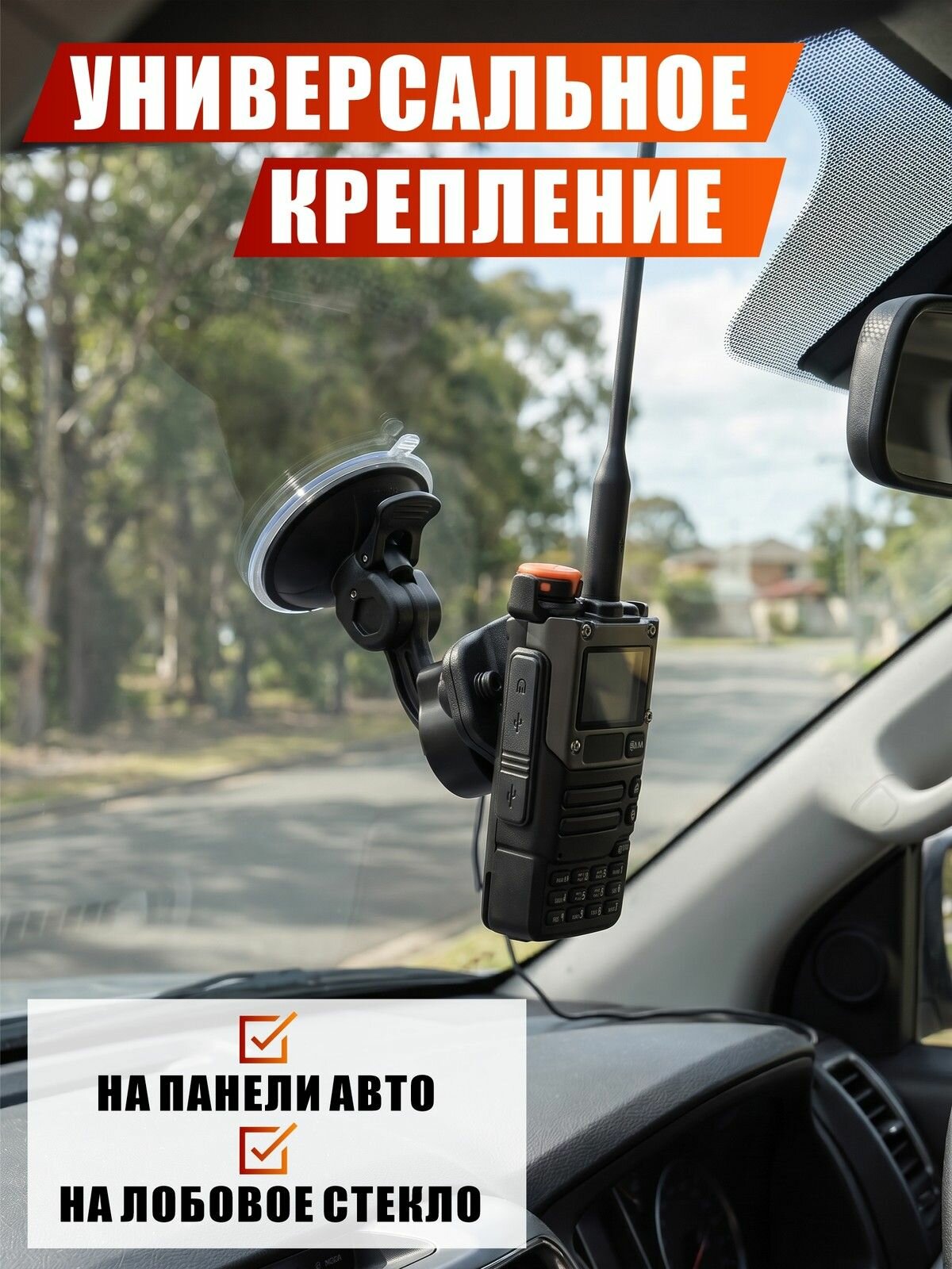 Крепление для радиостанции в машину / держатель тангенты на приборку с регулировкой угла