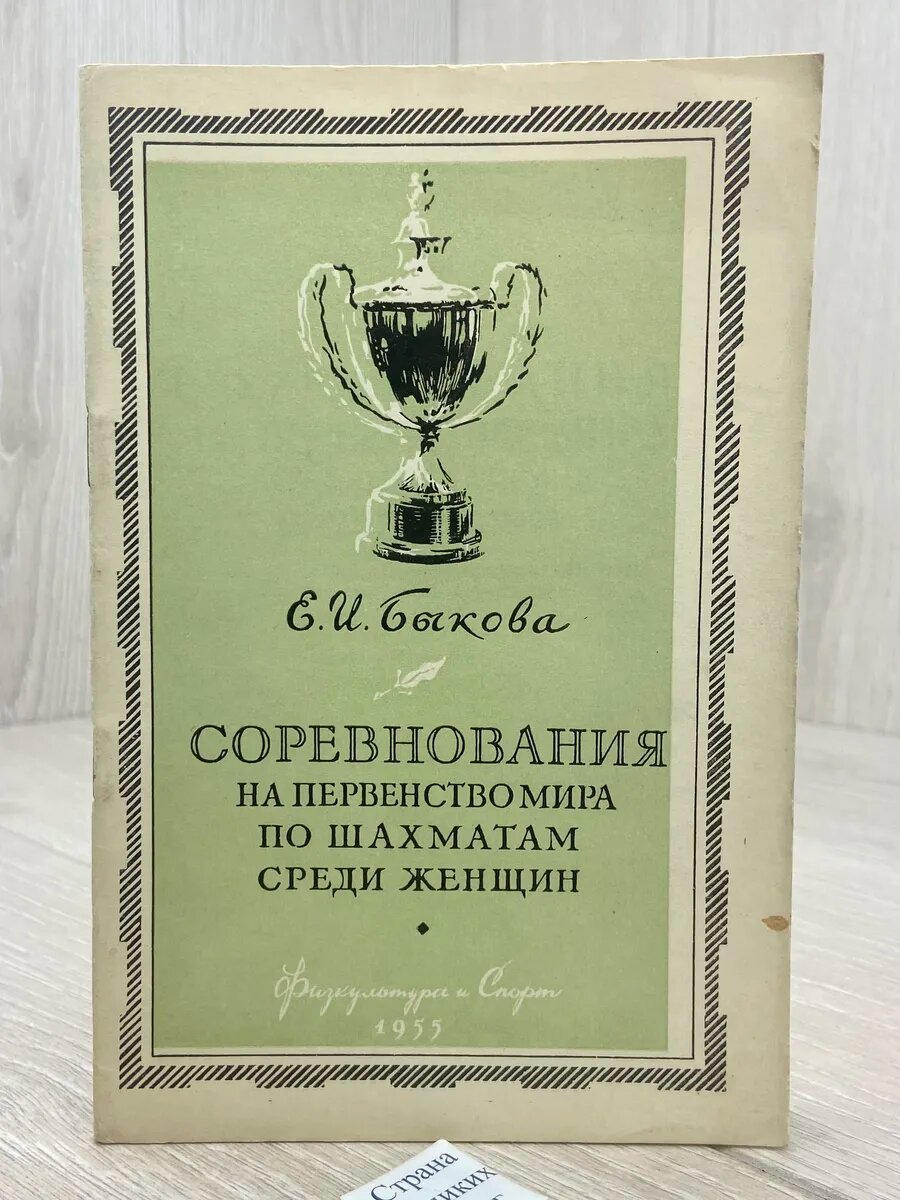 Соревнования на первенство мира по шахматам среди женщин
