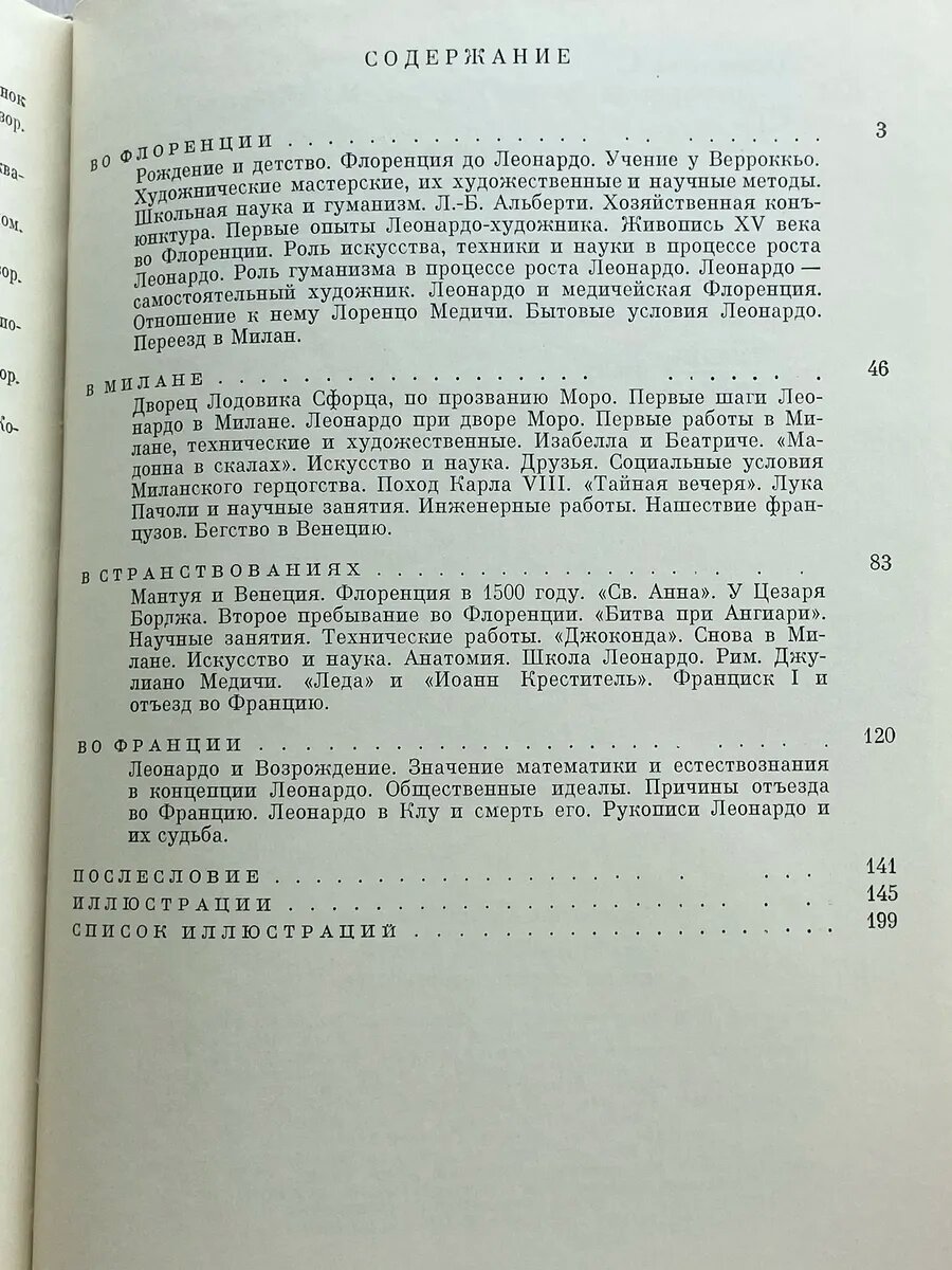 Леонардо да Винчи — фото 1