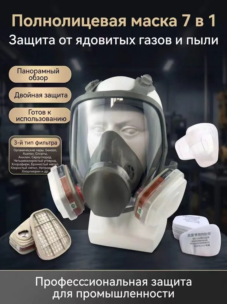 Респиратор профессиональный, FFP3, размер Универсальный, 1 шт.