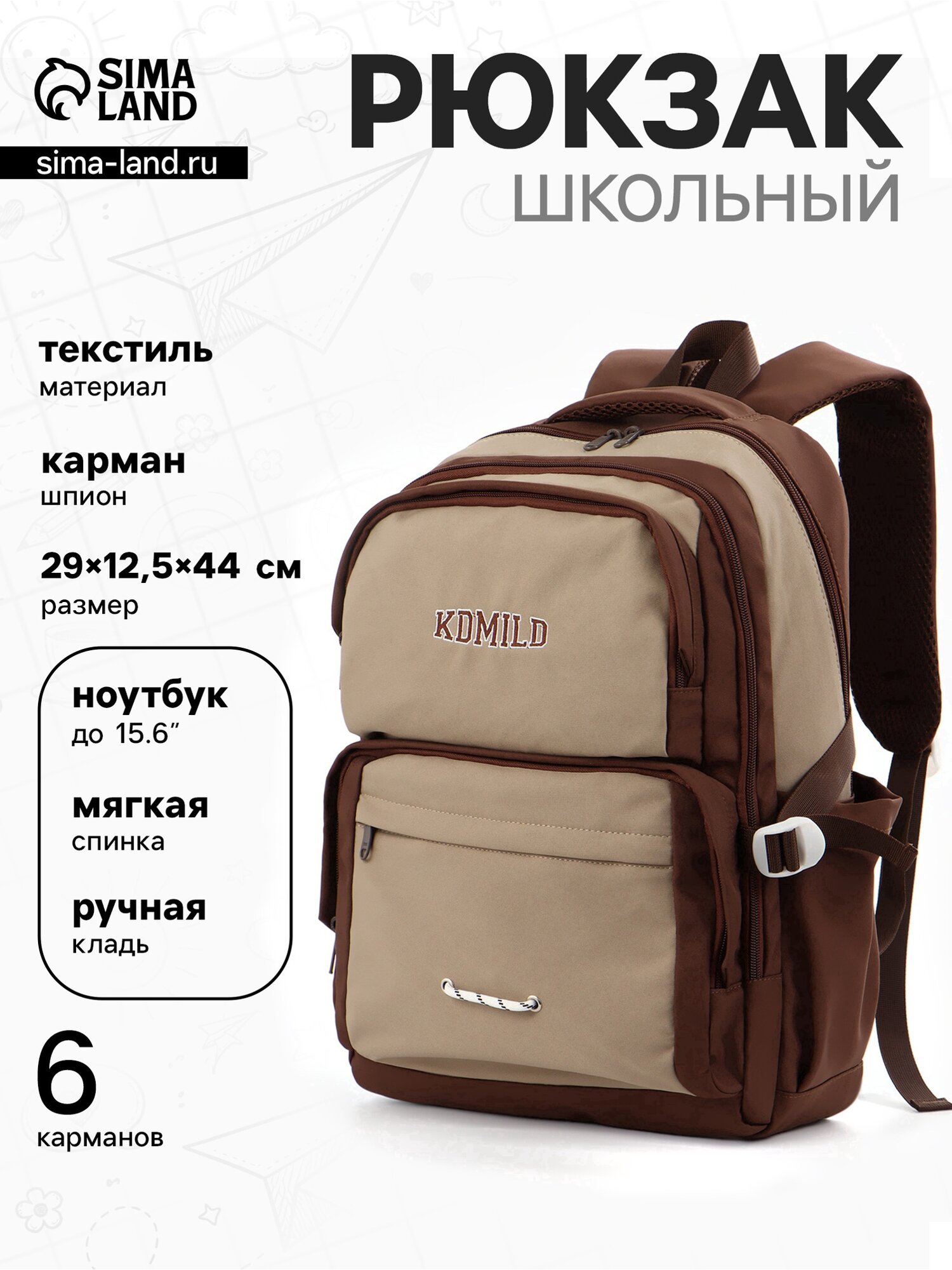 Рюкзак школьный, для подростка, мягкий, 29×12.5×44 см, коричневый