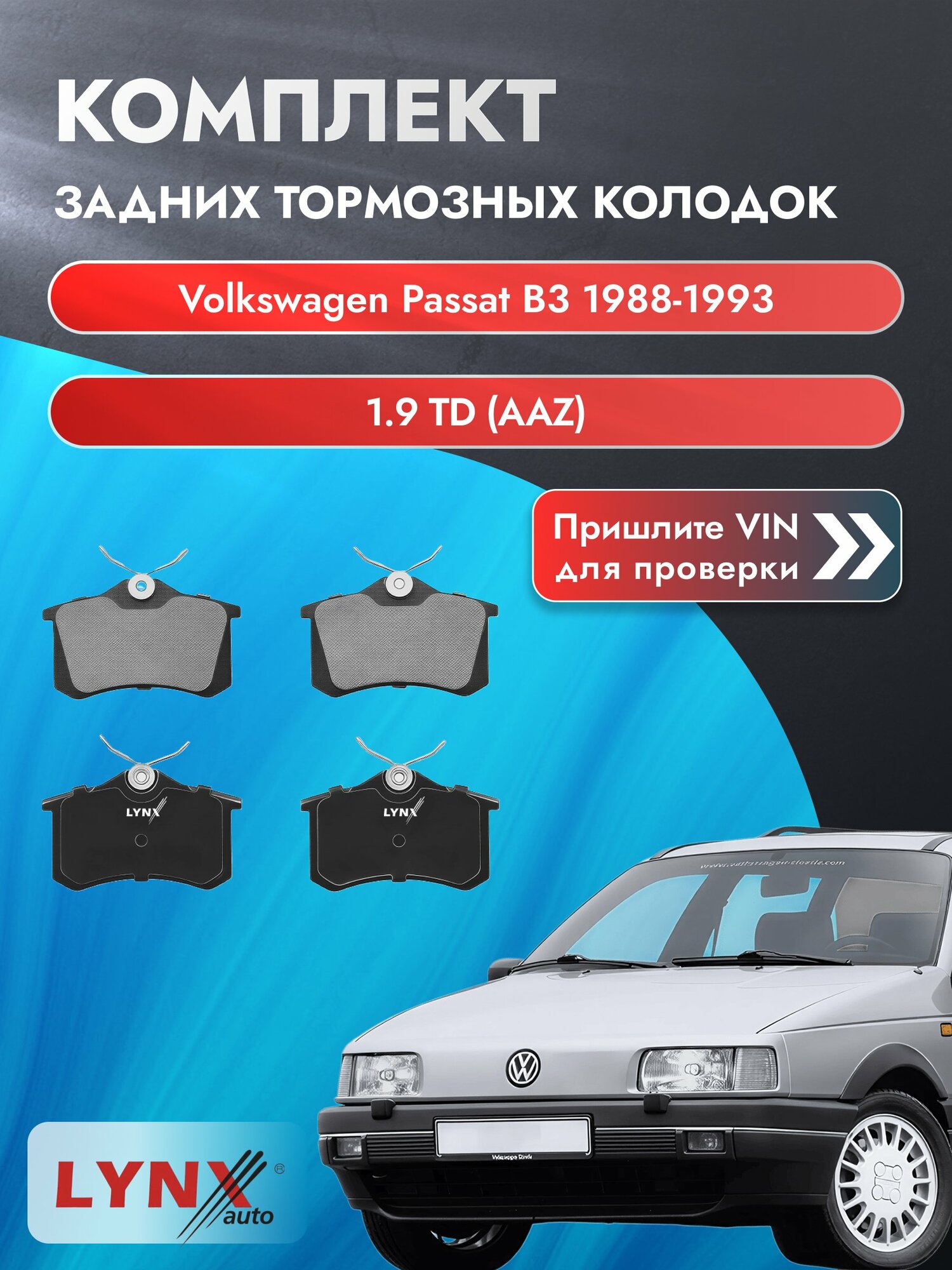 Комплект задних дисковых тормозных колодок для Volkswagen Passat B3 / 1988-1993 / 1.9 TD (AAZ) ВD-8002 LYNXauto