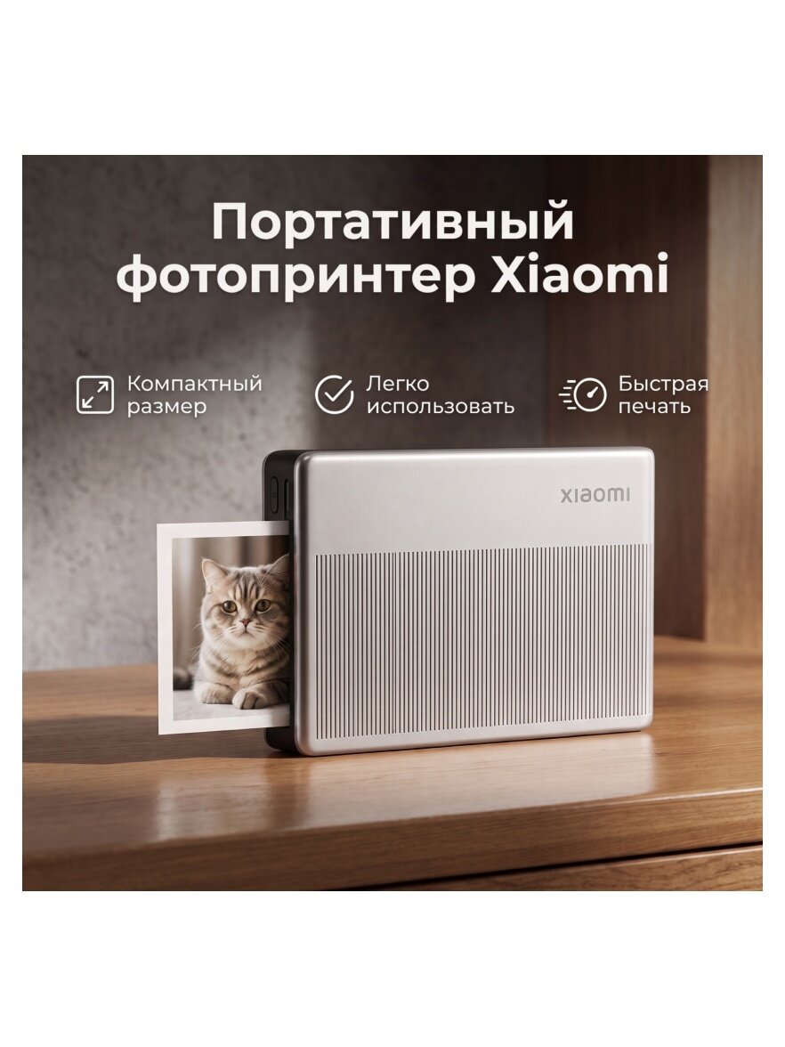 Портативный фотопринтер Xiaomi Portable Photo Printer 1S белый