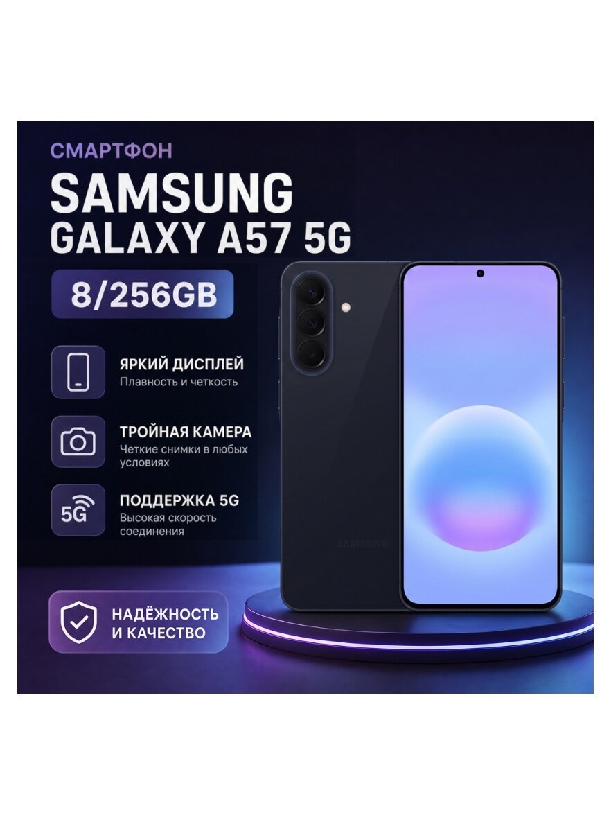 Смартфон Samsung Galaxy A57 5G 8/256GB Синий