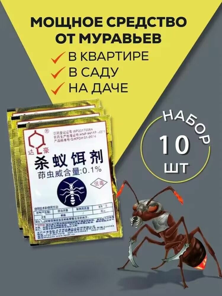 Дахао Средство отрава ловушка от муравьев домашних Тараканов НЕТ от насекомых для уничтожения