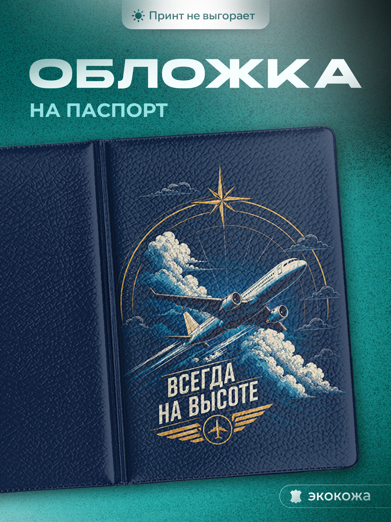 Обложка для паспорта