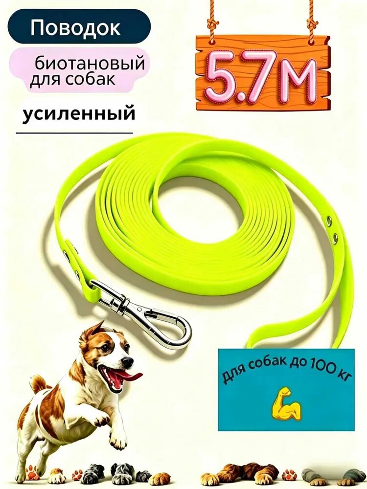 Поводок для собак биотановый (PVC) водонепроницаемый, прочный, грязеустойчивый, 1.7/3.7/5.7/7.7/9.7 м