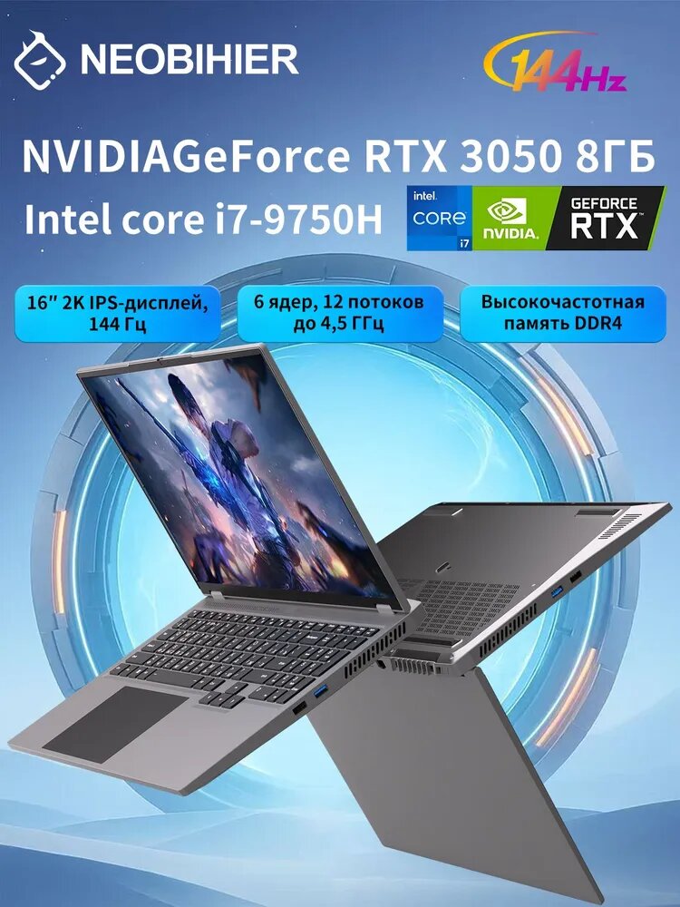 Neobihier Игровой ноутбук 16", Intel Core i7-9750H, RAM 64 ГБ, SSD 4096 ГБ, NVIDIA GeForce RTX 3050 (8 Гб), Windows Pro, (I7-9750H-RTX3050), серый металлик, Русская раскладка