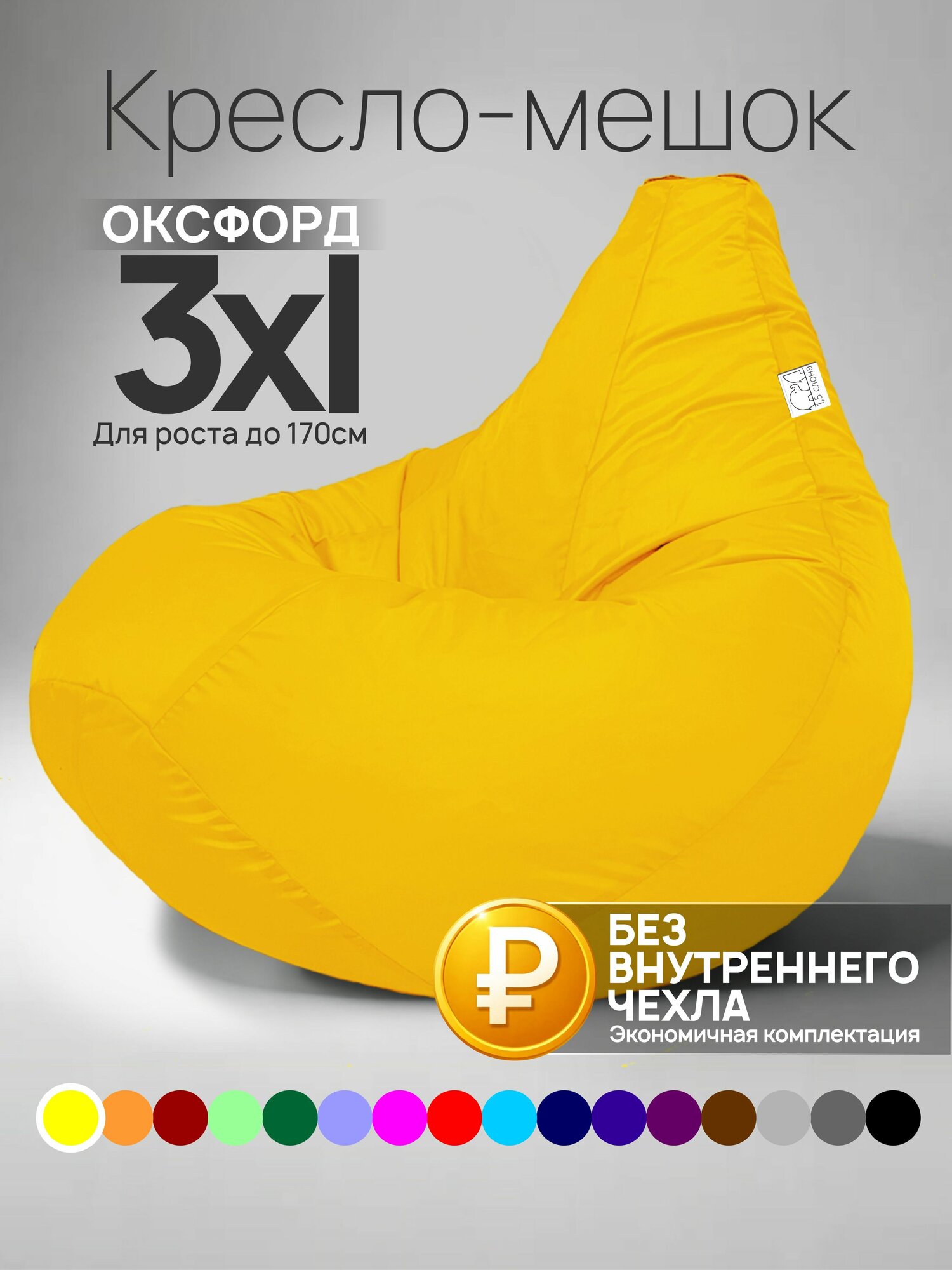 Кресло-мешок 3XL, Желтый, Оксфорд, без внутреннего чехла