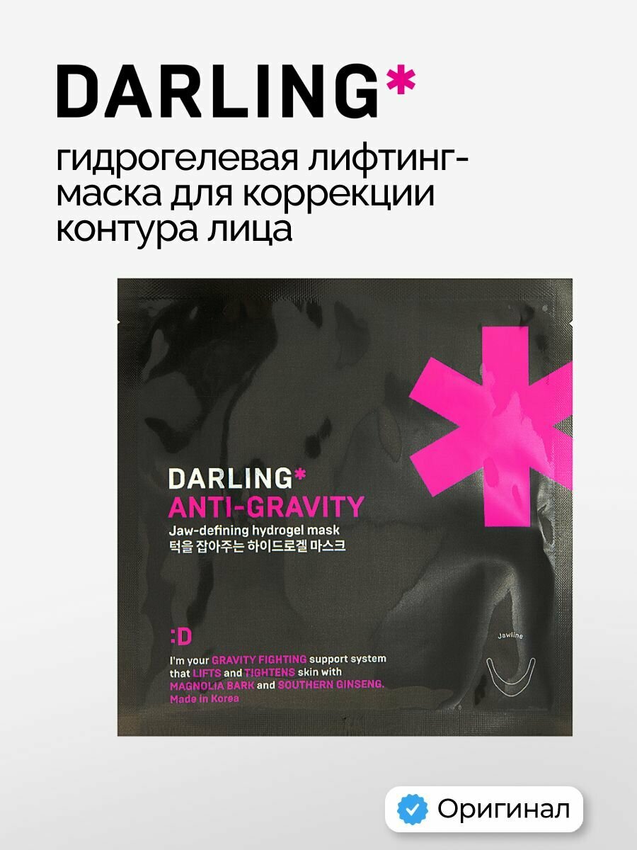 DARLING ANTI-GRAVITY Гидрогелевая лифтинг-маска для подбородка