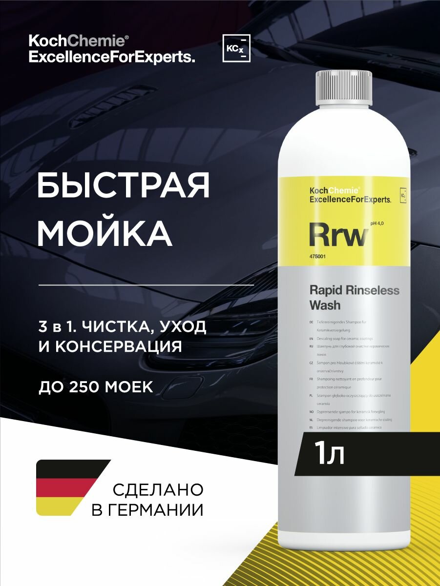 RRW Rapid Rinseless Wash - Мойка автомобиля без ополаскивания