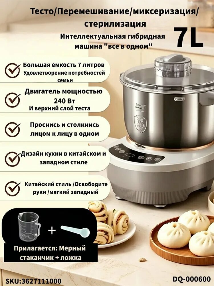 Планетарный миксер 019f455c50c471198ed1898c305d1390, 240 Вт 7 литров